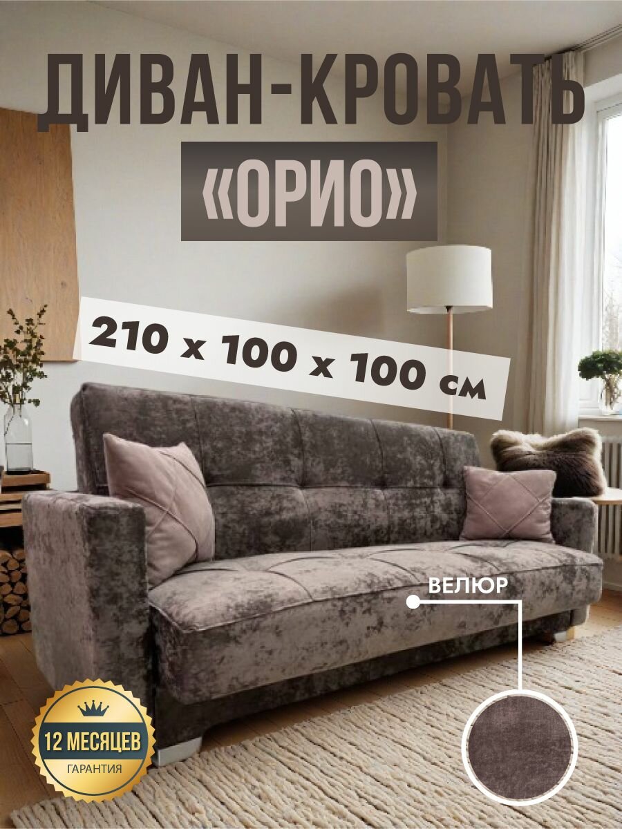 Диван раскладной книжка