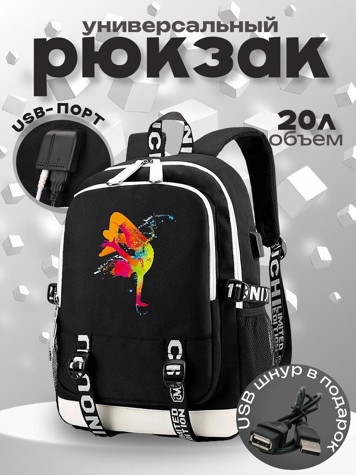 Рюкзак Breakdance брейк-данс с USB-портом черный №2