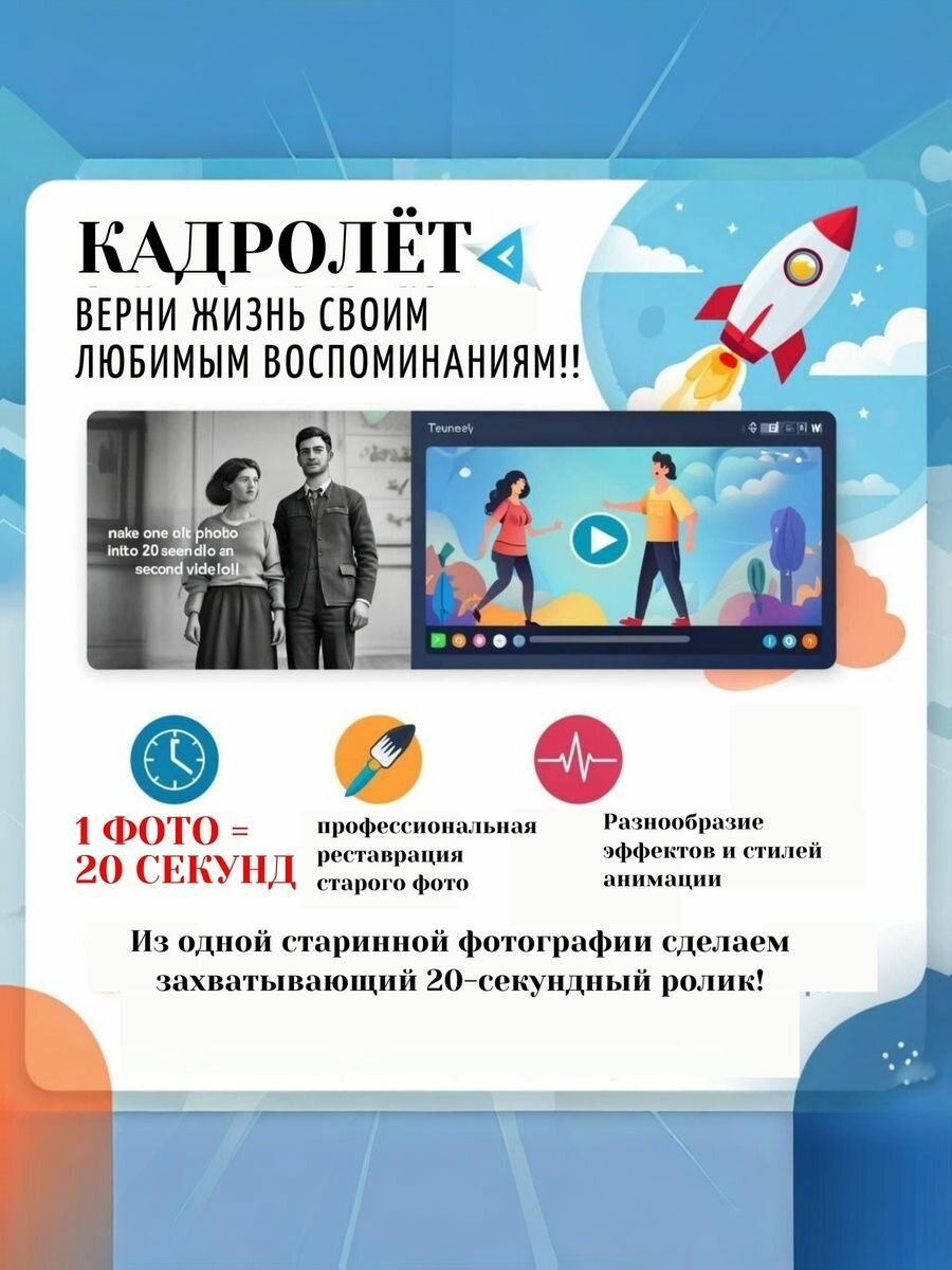КАДРОЛЁТ1 Оживление фото в фильм (1 фото)