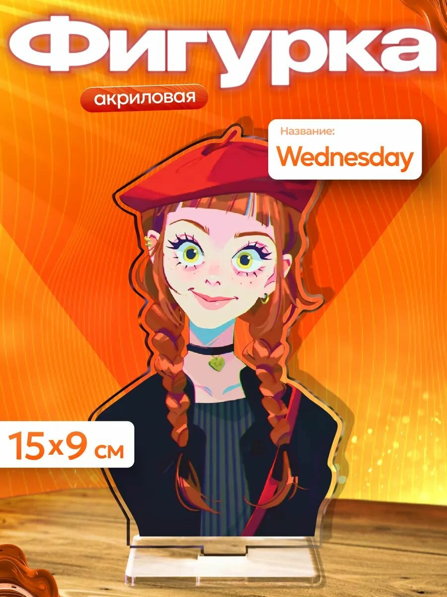Акриловая фигурка Wednesday