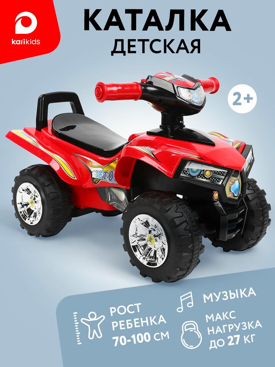 Каталка детская, пушкар со звуковыми эффектами, квадроцикл kari Kids, красный, цвет красный
