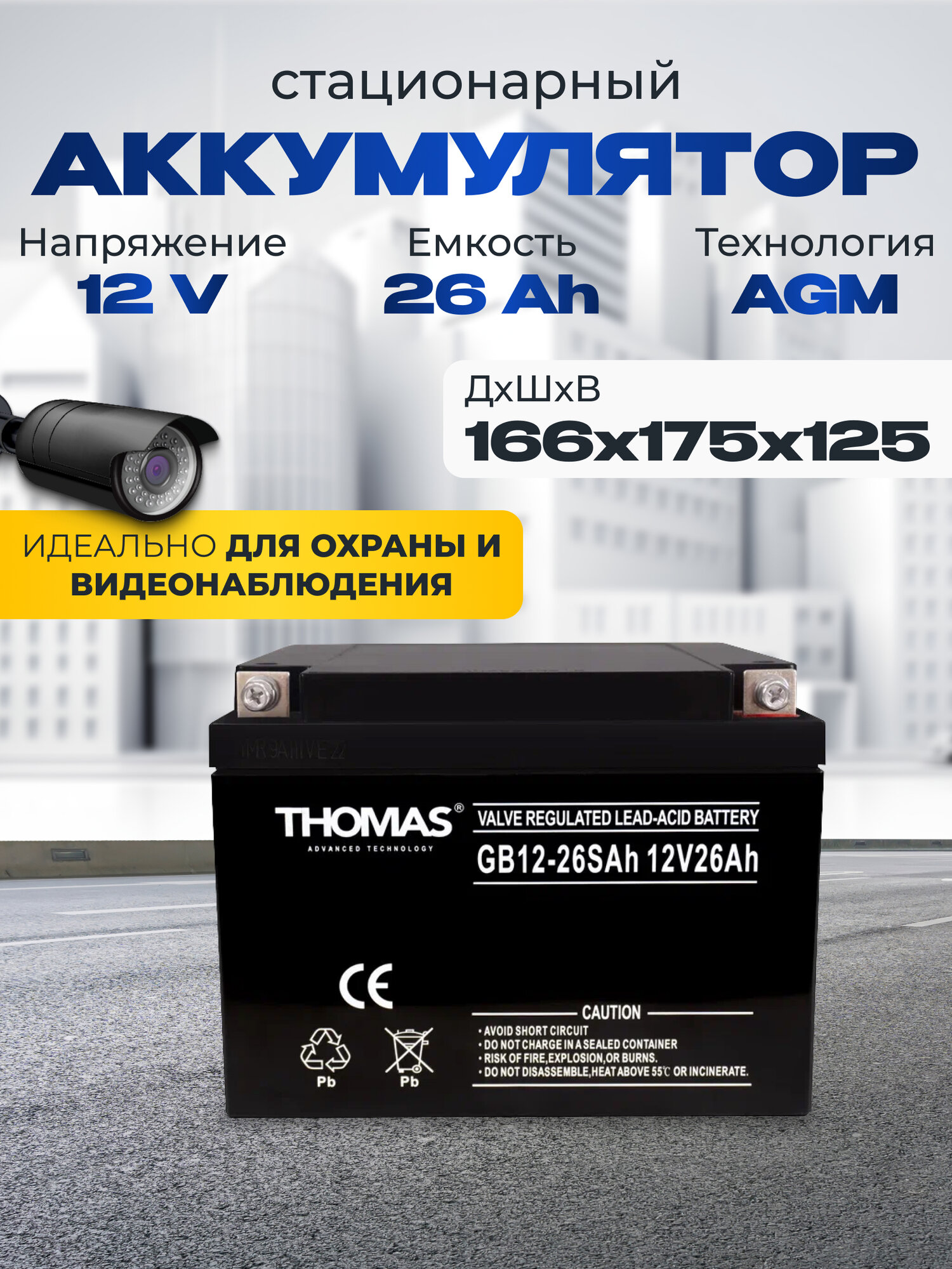 Аккумулятор ибп 12v 26Ah M5 AGM для эхолота, видеонаблюдения