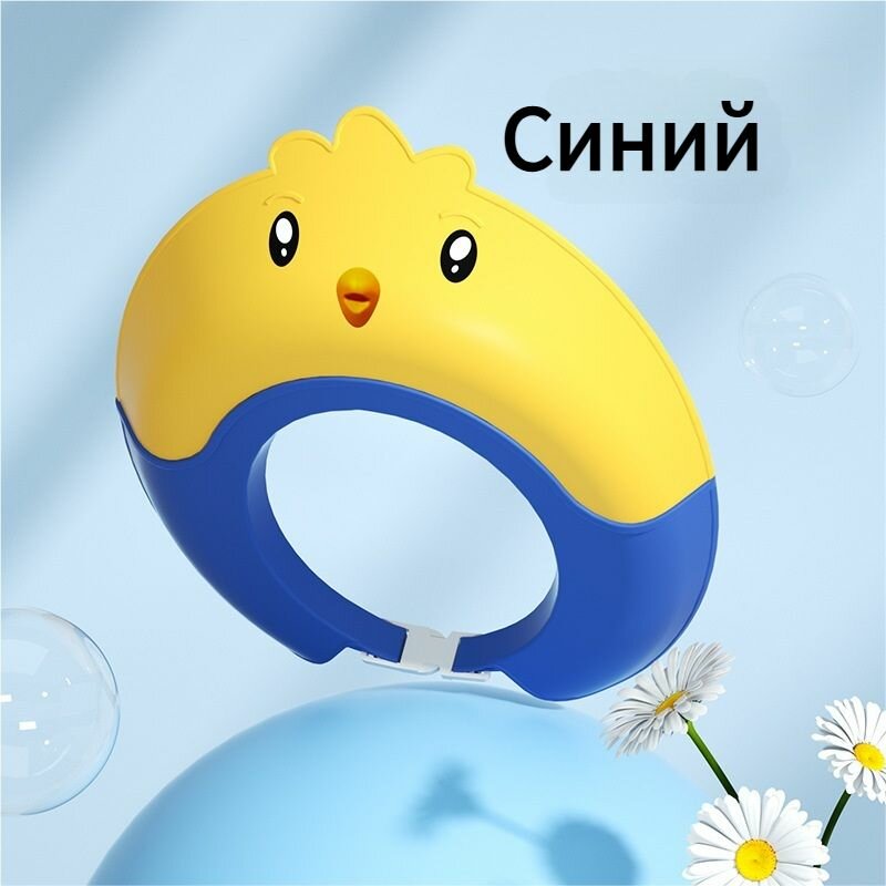 Козырек для мытья головы для детей;