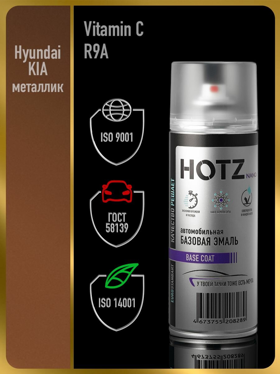 Краска аэрозольная 1K "Hyundai/KIA Vitamin C R9A" 520 мл, базовая автомобильная ремонтная эмаль, HOTZ