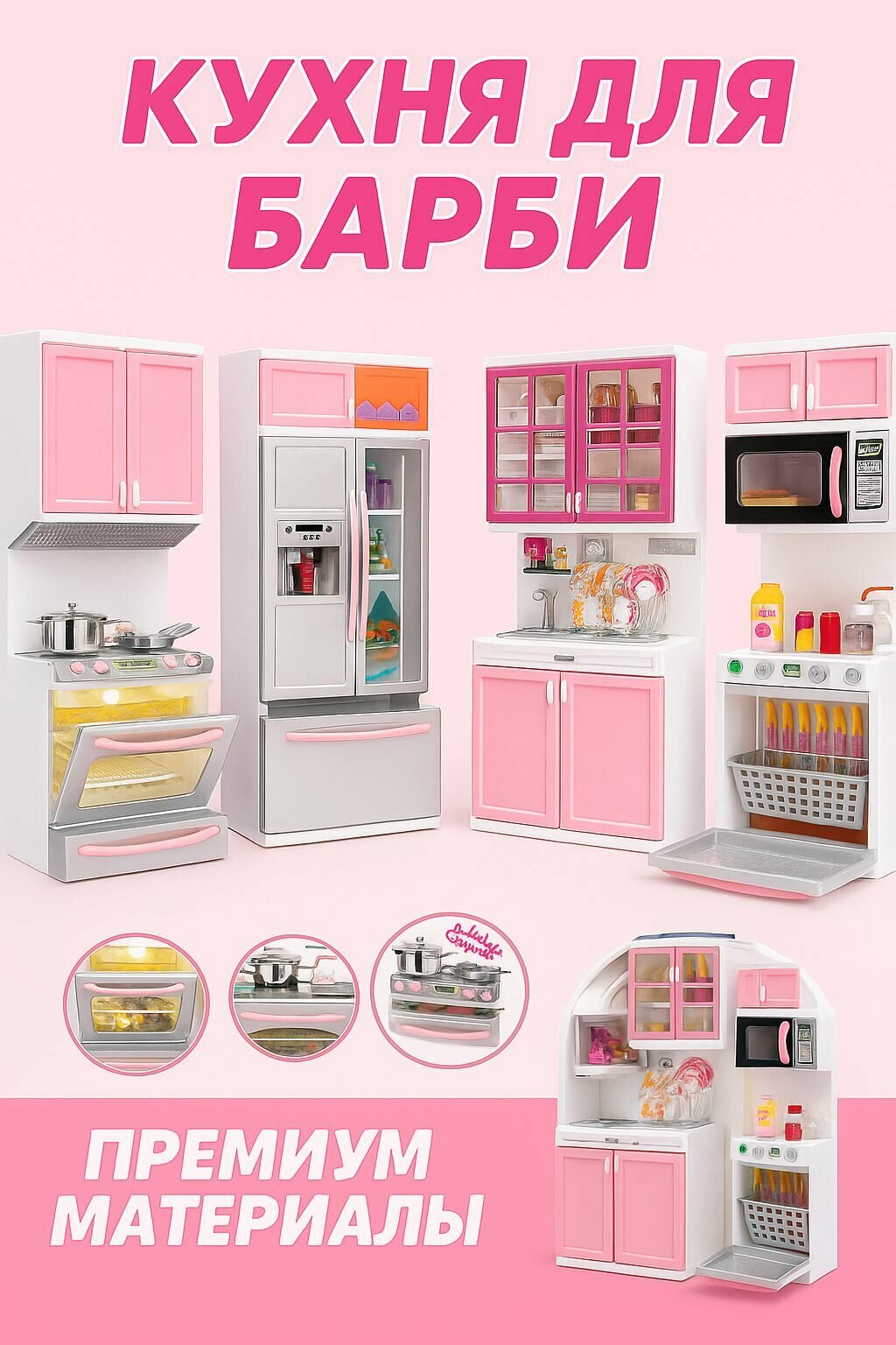 Кухня для кукол Барби