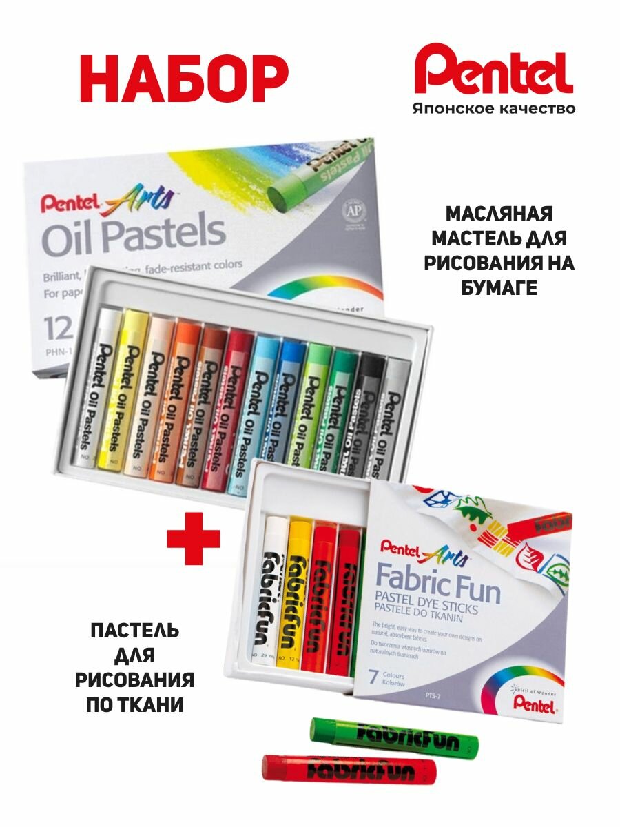 Pentel набор: пастель по ткани 7 цветов и масляная пастель 12 цветов, PTS7-PHN12