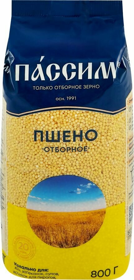 Пшено пассим Отборное высший сорт, 800г