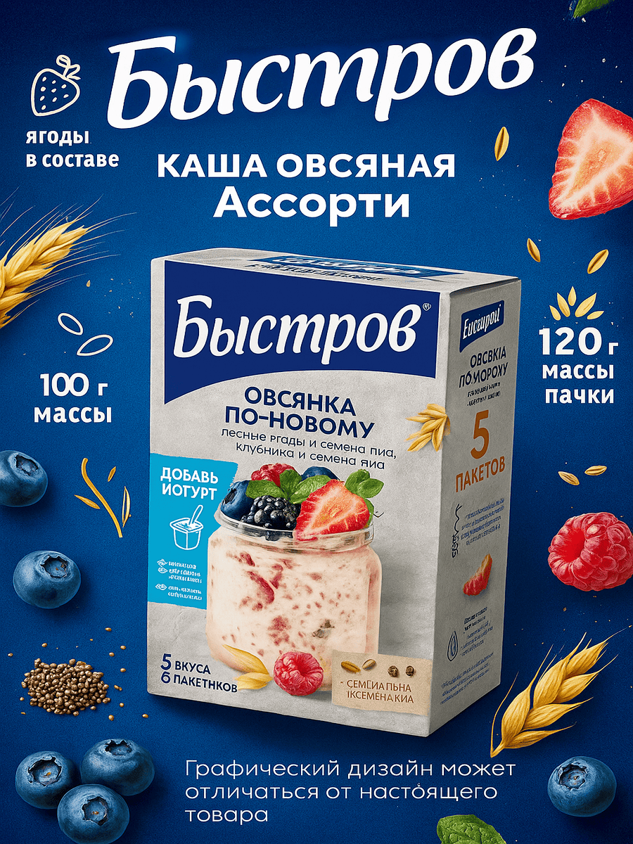 Каша овсяная быстров Ассорти, с семенами льна и лесными ягодами, с клубникой и семенами чиа, 210г x 5 упаковок