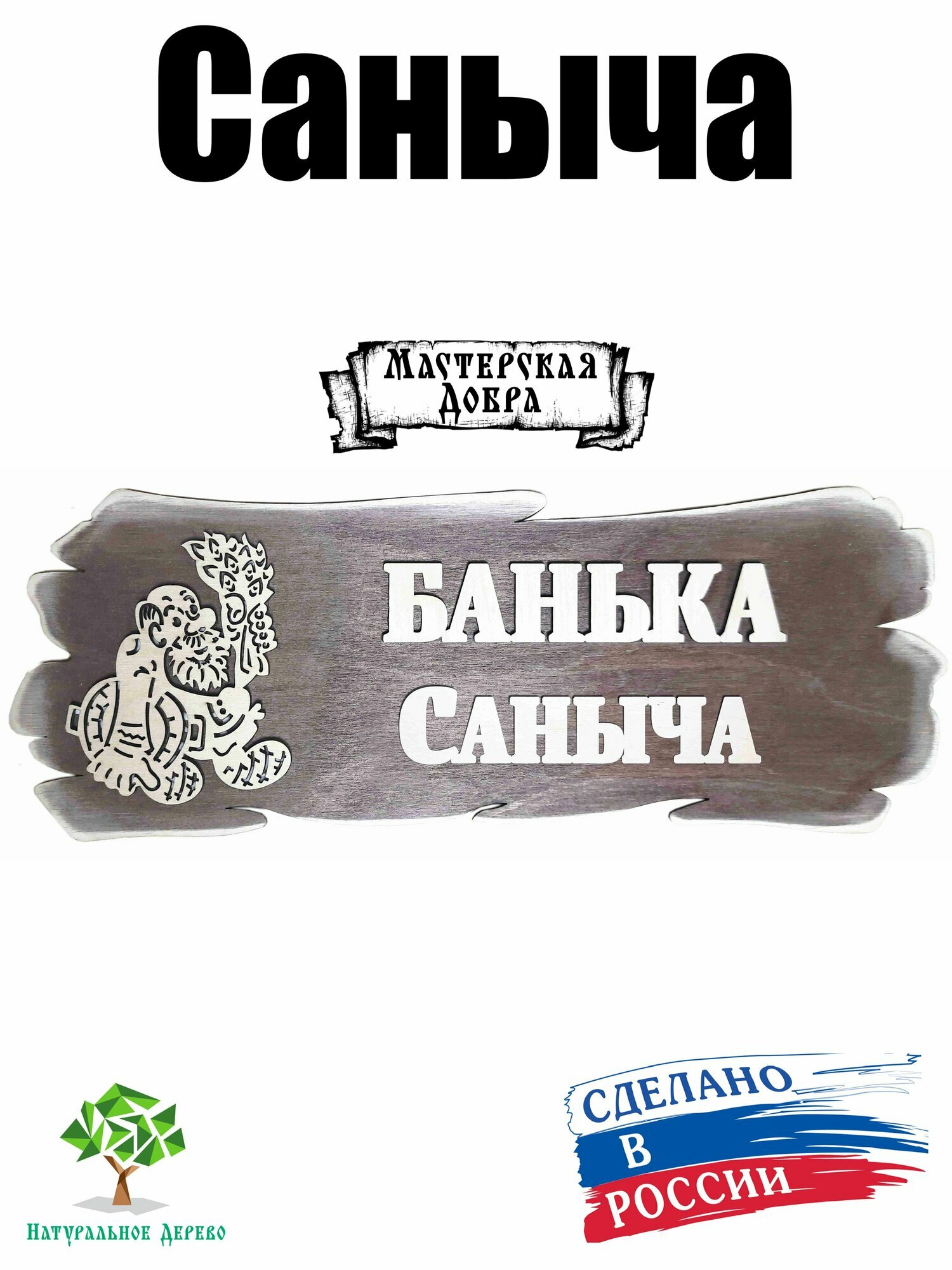 Табличка для бани