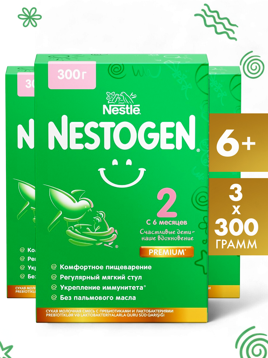 Смесь NESTOGEN 2 детская для вскармливания с 6 мес 3 шт по 300 г