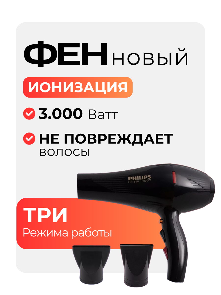 Фен для волос профессиональный мощность 3000 вт с 2 насадками