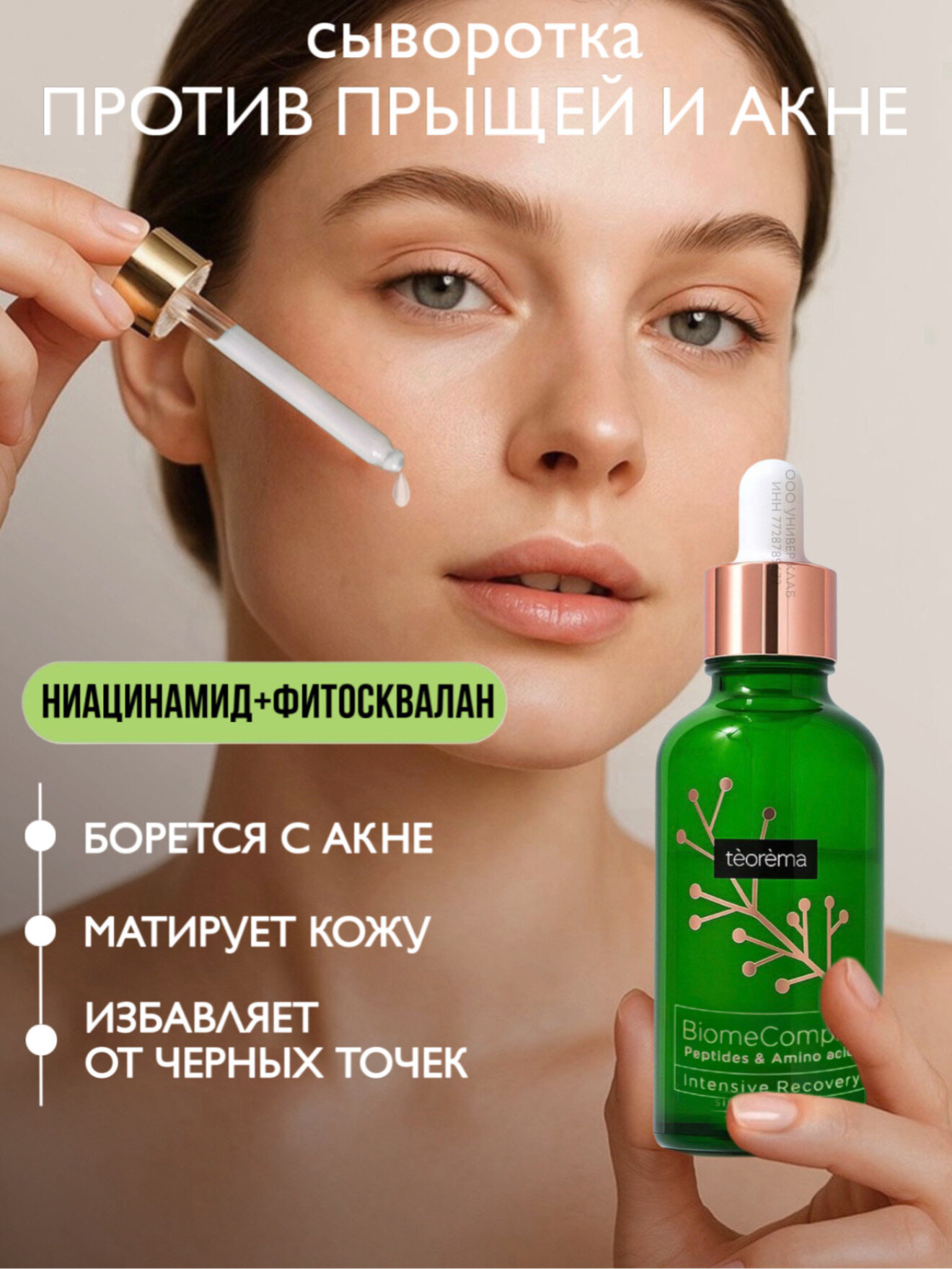 Сыворотка для жирной проблемной кожи лица Teorema с пептидами и гиалуроновой кислотой 50 мл