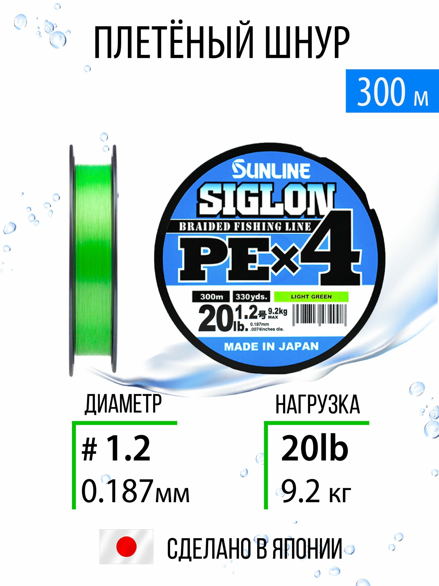 Плетёный шнур Sunline SIGLON PEx4 #1.2/20lb 300m, 4х жильный, для спиннинговой и фидерной ловли. Япония