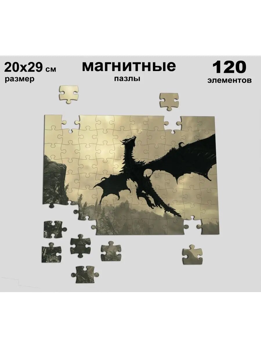 Пазл магнитный с принтом "Skyrim. Дракон", 120 элементов,20х29см