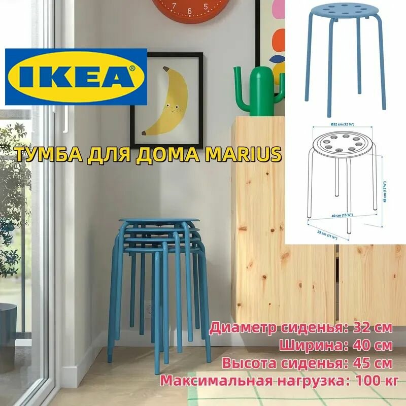 IKEA Табурет, 1 шт.