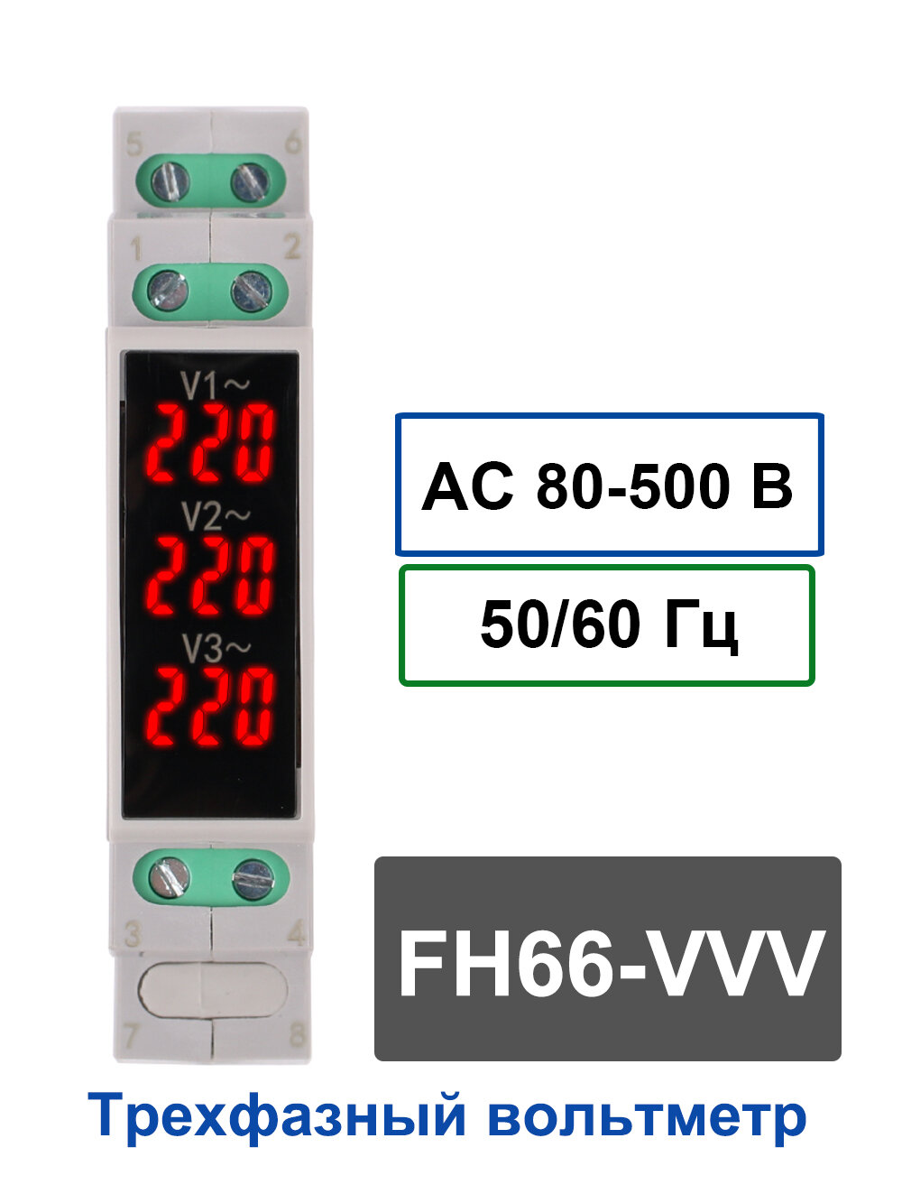 DIN 35мм Рельсовый трехфазный вольтметр , переменный ток 80-500 В 50/60 Гц , Три набора входного напряжения , AC , 1 шт.