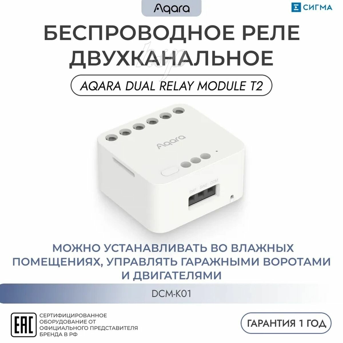 Умное двухканальное реле с сухим контактом (DCM-K01) AQARA, Т2, Zigbee, умный дом, регион - Россия