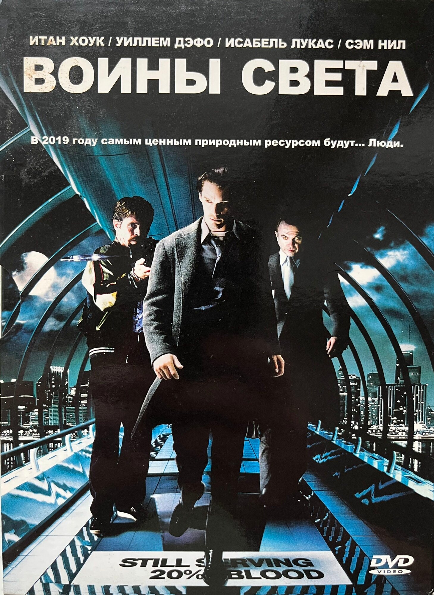 Воины света (в гл. ролях Итан Хоук, Уиллем Дэфо) (Digipak, заводской диск) DVD