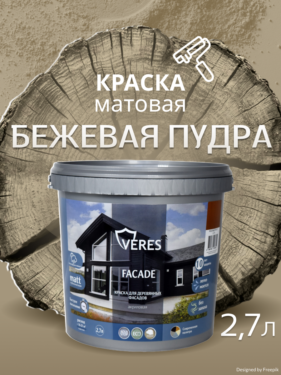Краска для деревянных фасадов Veres Facade, акриловая, матовая, 2.7 л, бежевая пудра