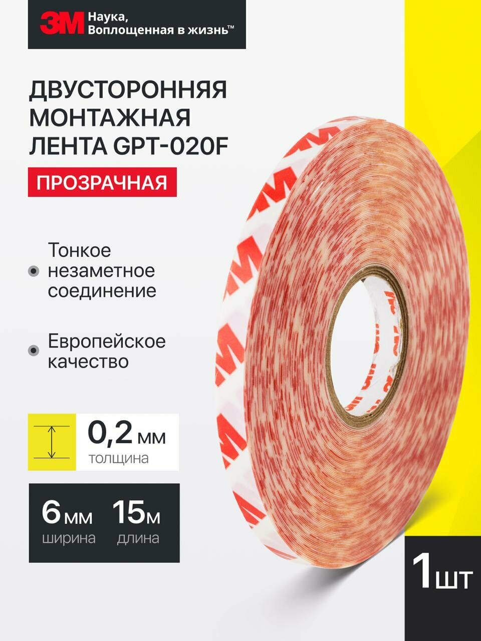 Двусторонняя лента 3M GPT-020F, прозрачная, 6 мм x 15 м