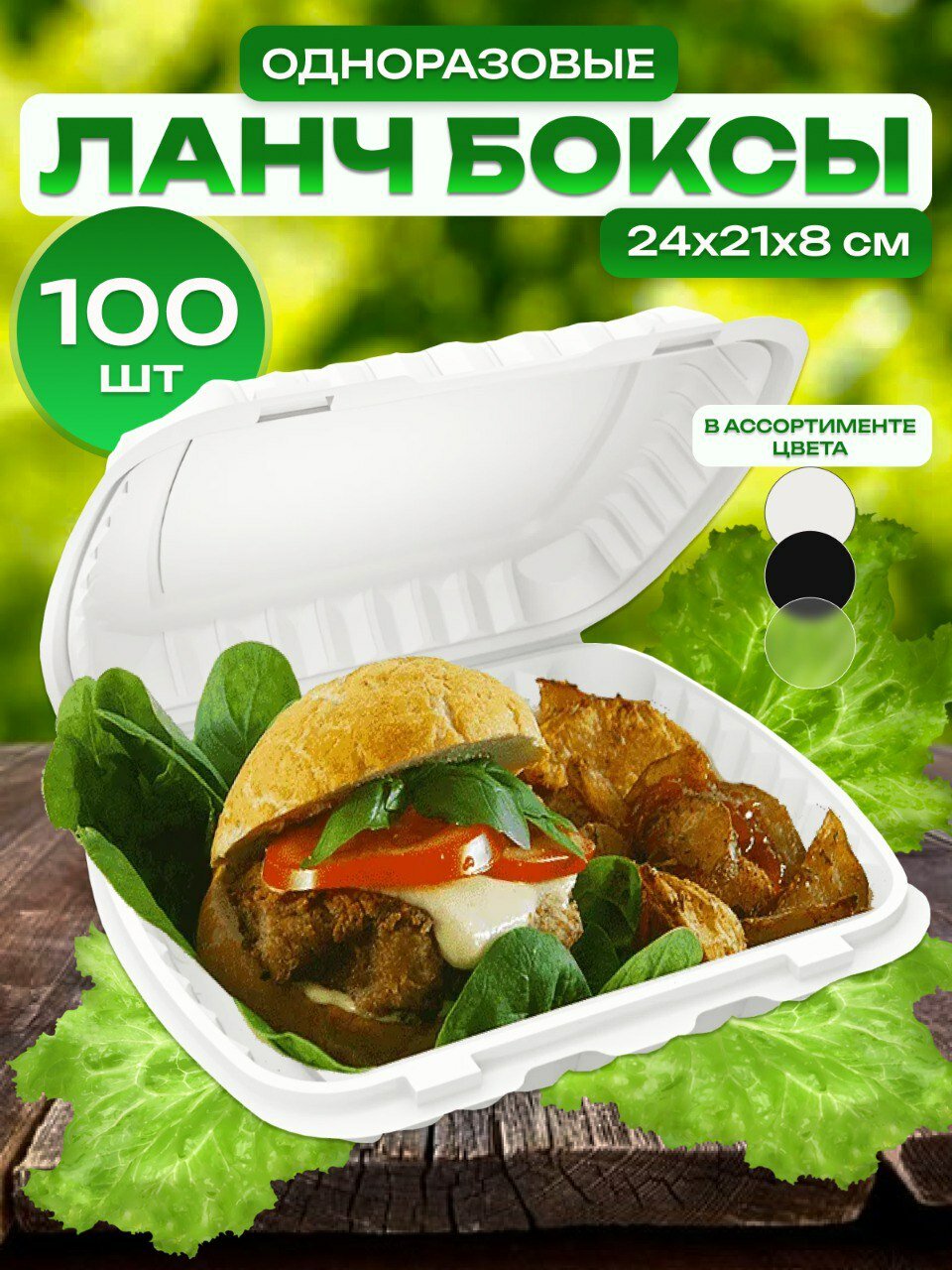 Ланч-боксы CLEARPACK ПП РК-241, пластик, 100 штук, белые, для горячего