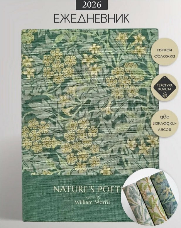 Ежедневник дат. 2026г 176л 140x200 мм "Poesy. Ветки" иск. кожа, мягк. переплет, тонир. блок, карман, 2 ляссе