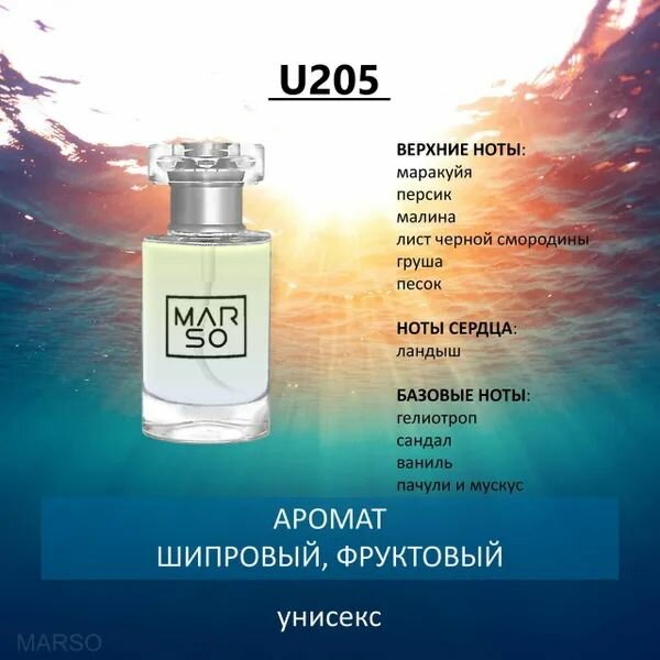 MARSO Духи U205 30 мл