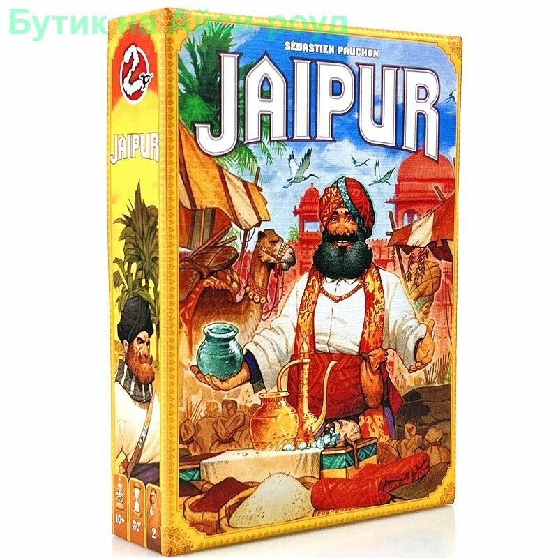 Настольная игра для двоих Jaipur (Джайпур) 2009 (7.5/10*) языконезависимая