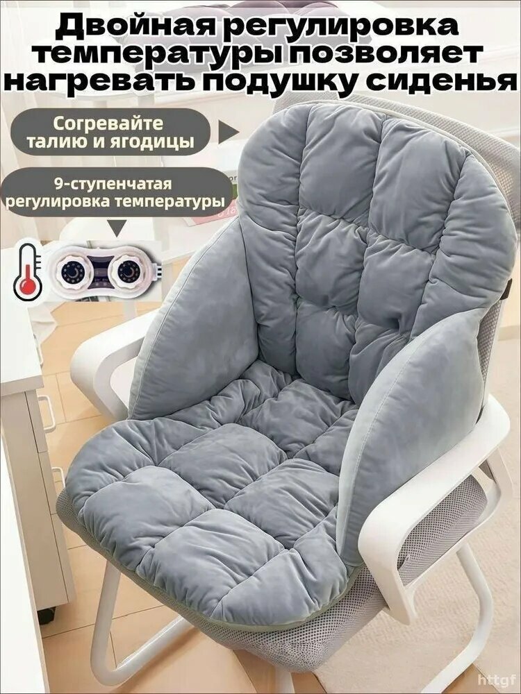 Бестселлер с подогревом для офисного кресла，Двойной контроль температуры, серая