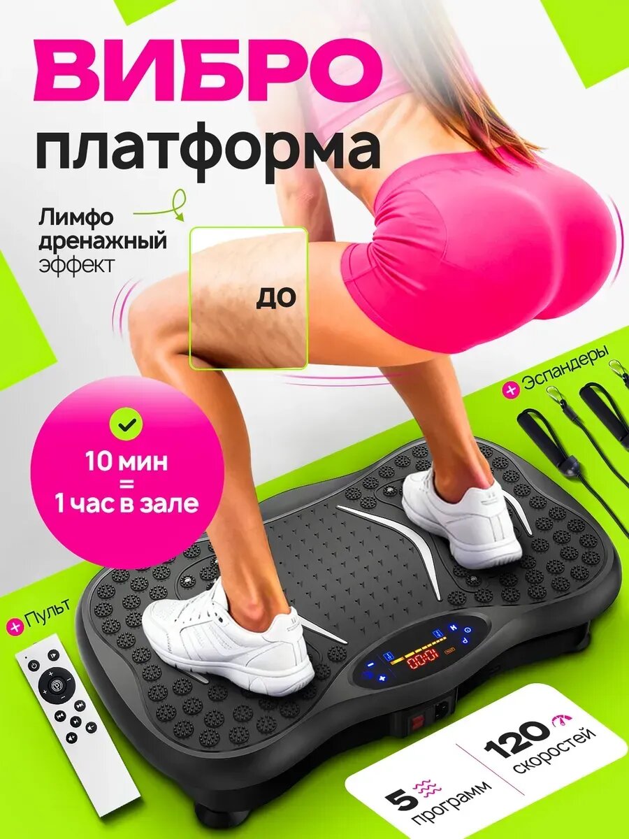 Виброплатформа для похудения до 150 кг с музыкой, домашний кардио тренажер электрический антицеллюлитный