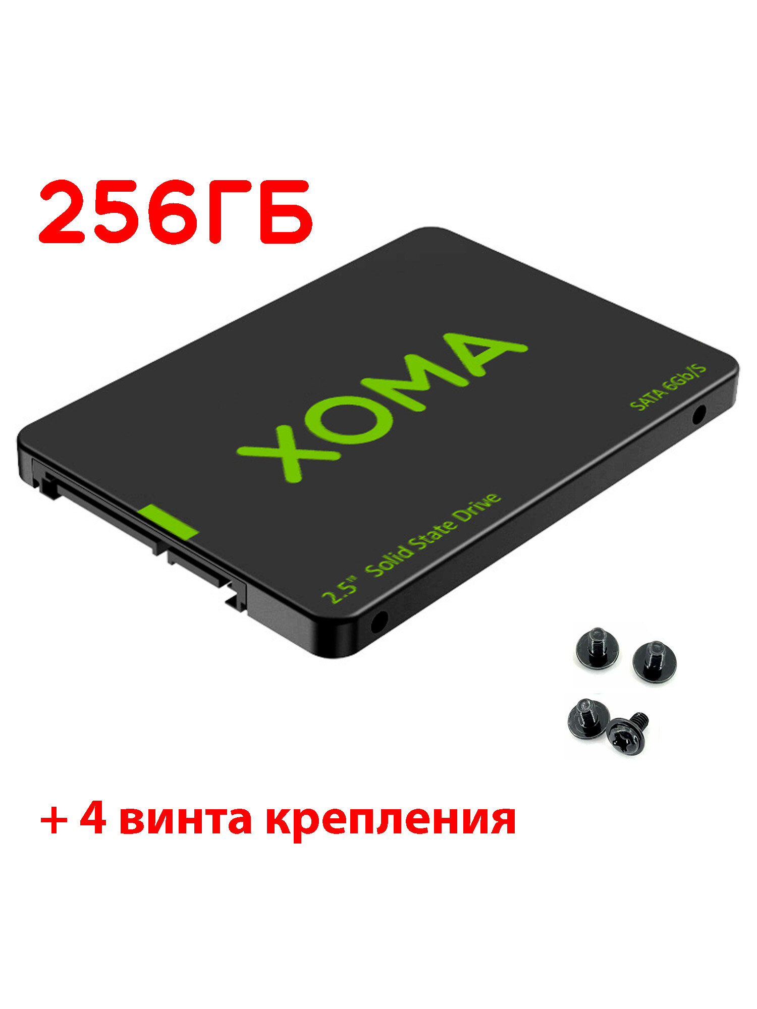 SSD 256GB 2.5" SATA3 накопитель диск + 4 винта крепления внутренний