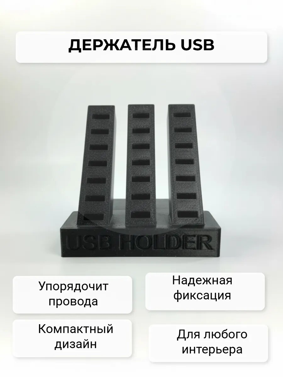 Держатель USB — фото 1