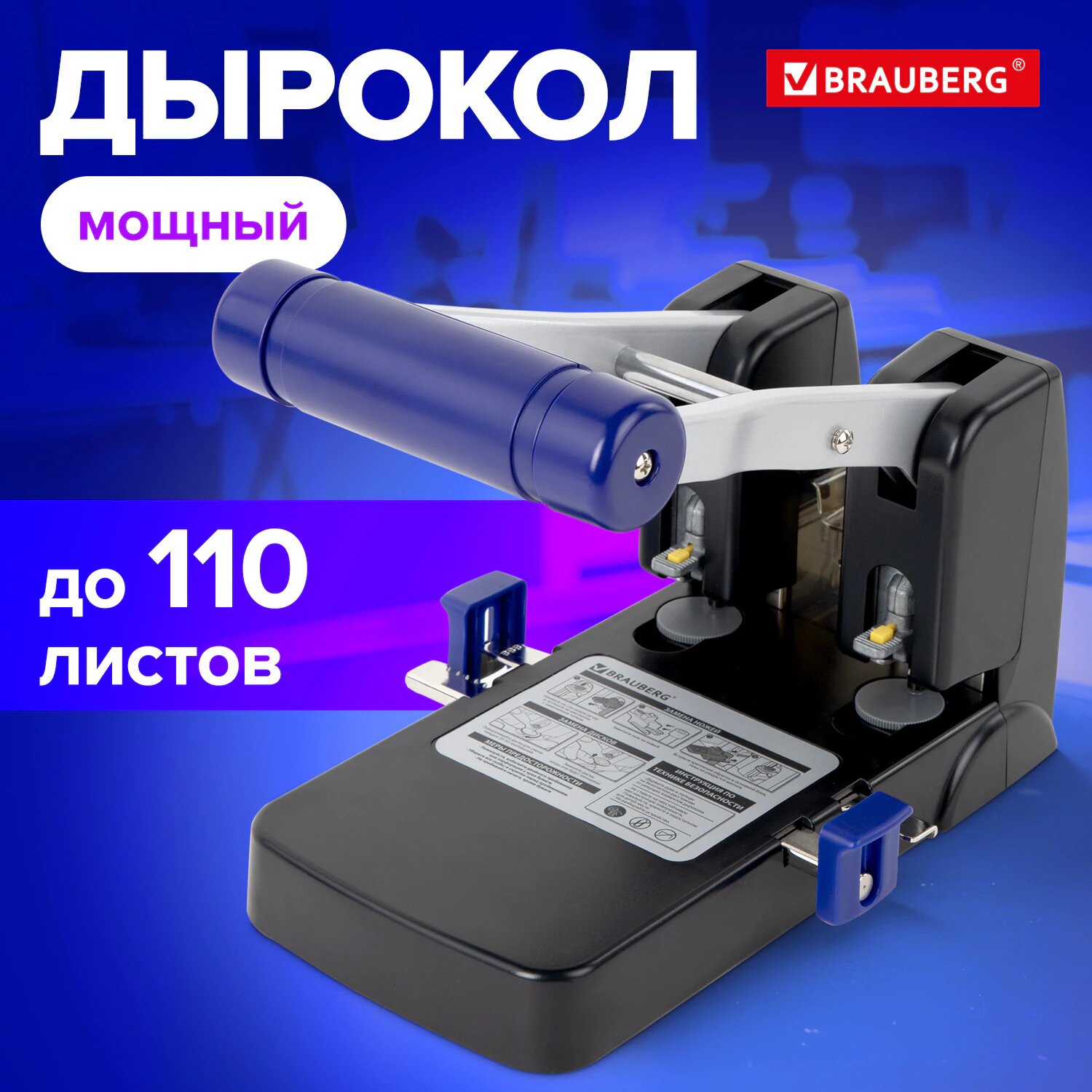 Дырокол металлический мощный BRAUBERG "EXTRA Heavy duty", до 110 листов, черно-синий, 272721