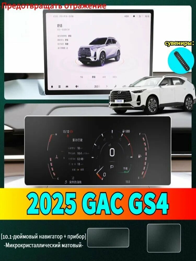 2025 GAC GS4 Защитная пленка из закаленного стекла для экрана салона автомобиля, gac gs4 Автозапчасти