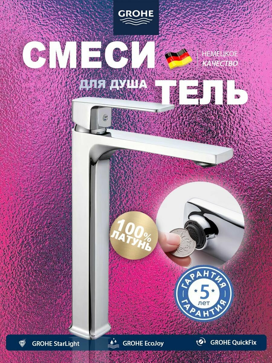 GROHE Высокий смеситель для накладной раковины, латунь, монолитный, хром