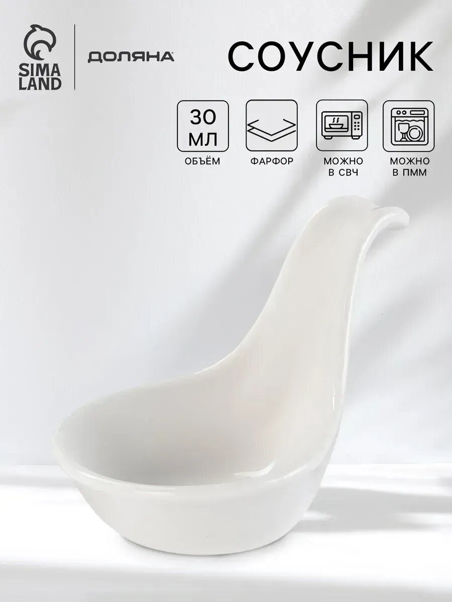 Соусник фарфоровый с ручкой Капля 30 мл, 9x5.5x6 см