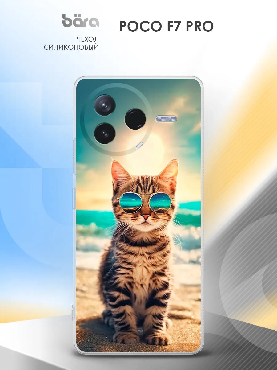 Чехол на Poco F7 Pro, Поко Ф7 Про, накладка, противоударный, с картинкой