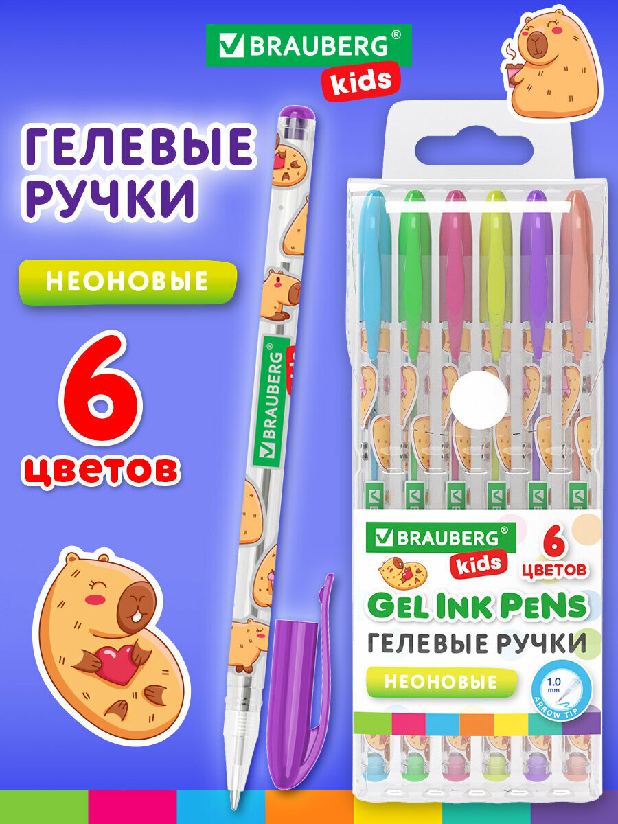 Гелевые ручки цветные неоновые, набор 6 штук для рисования и школы, линия письма 0,7 мм, Brauberg Kids, 144442
