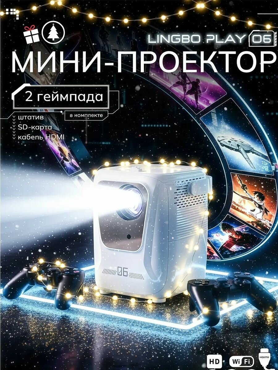 Гобо-проектор gn, белый, золотой