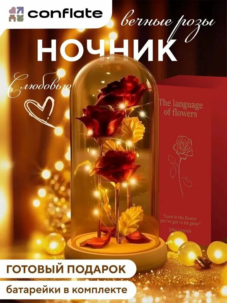Роза в колбе с подсветкой светильник ночник красный, Conflate