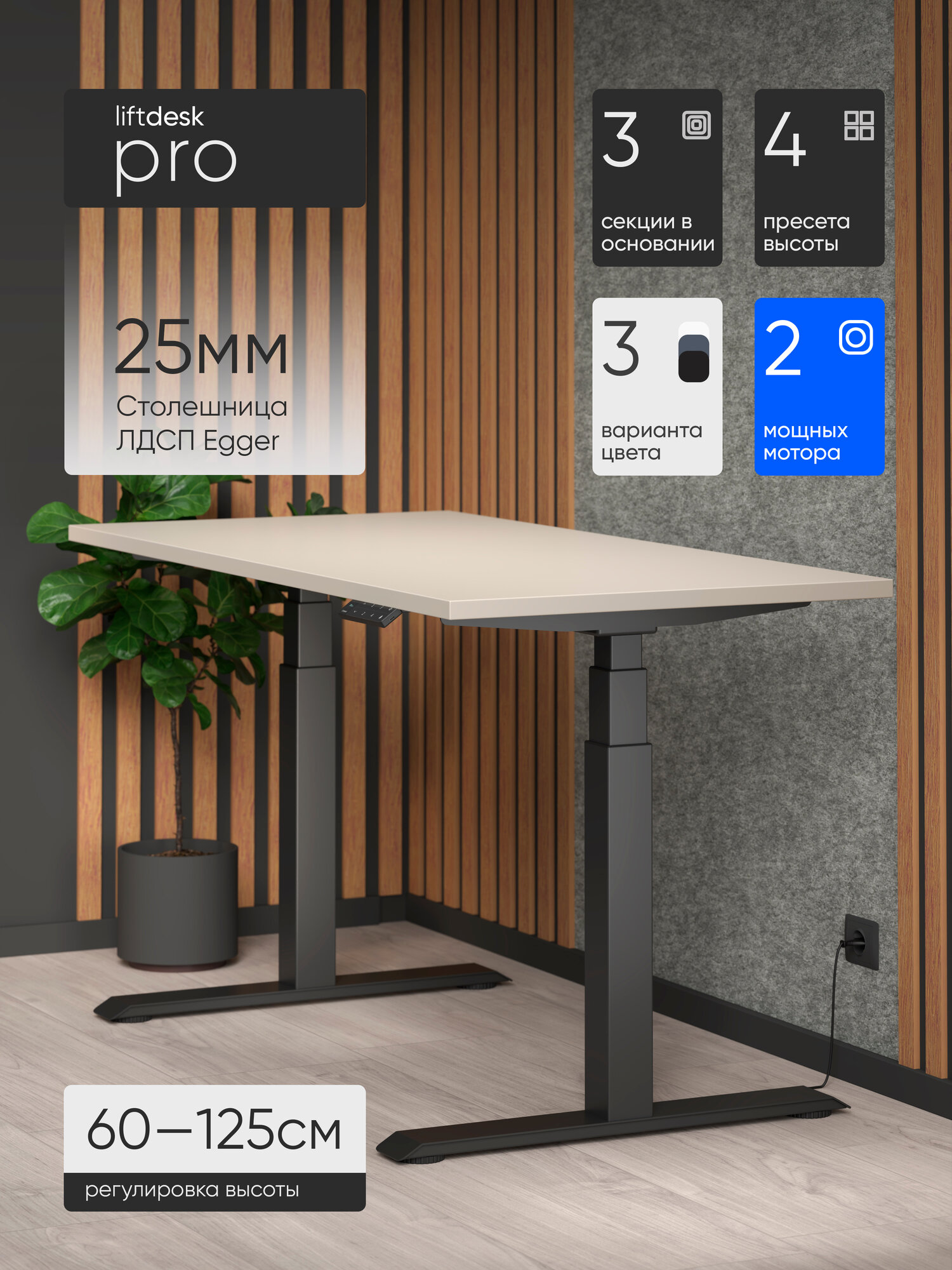 Стол компьютерный с подъемным механизмом liftdesk Pro Черный/Бежевый песок, ЛДСП Egger 138х67.5х2.5 см