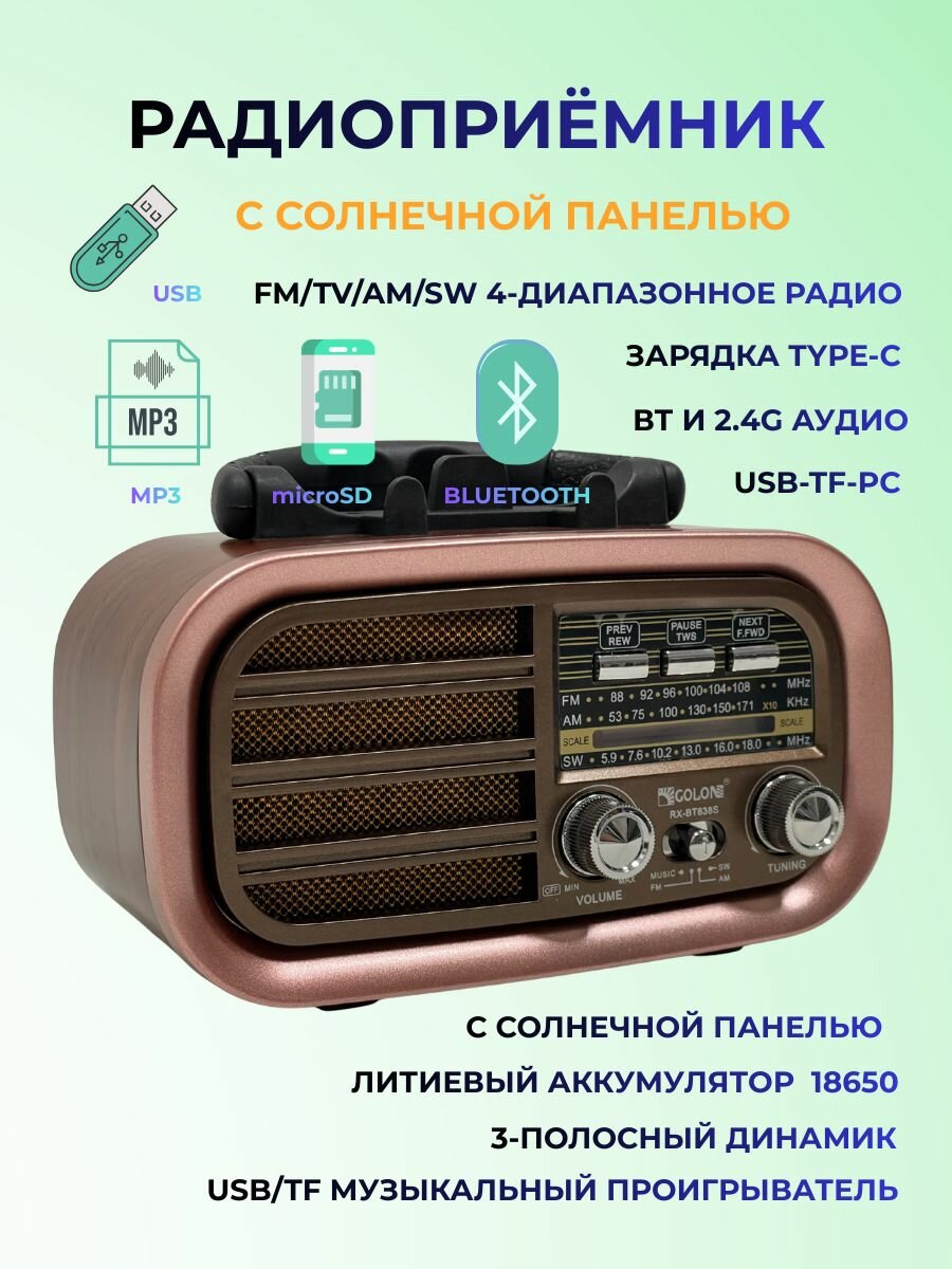 Радиоприёмник RX-628/Bluetooth/USB/MP3/SILVER