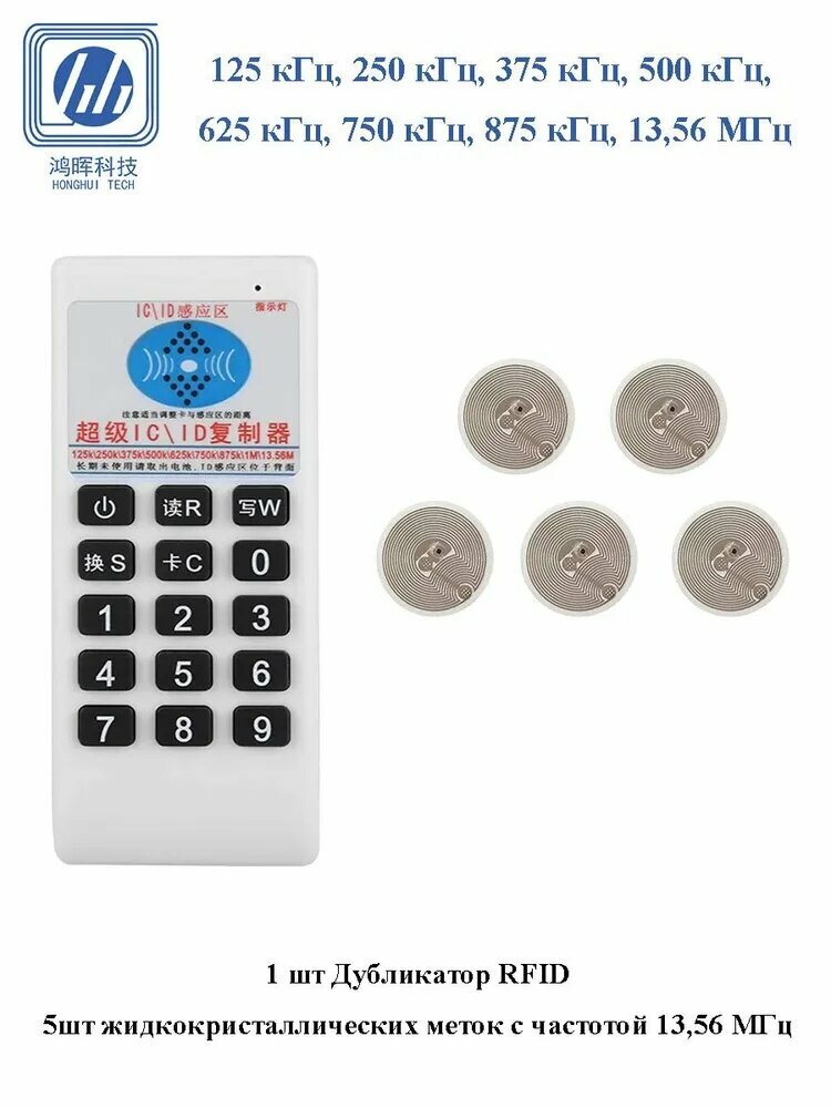 Дубликатор домофонных ключей NFC/RFID для копирования формата Mifare classic 13,56 МГц и Em-marine 125 кГц