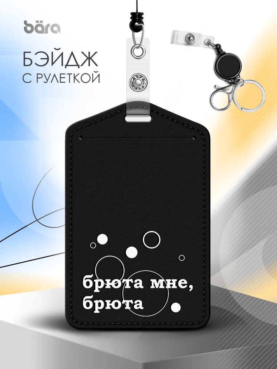 Бейдж для пропуска с рулеткой кожаный, бейджик с картинкой, черный