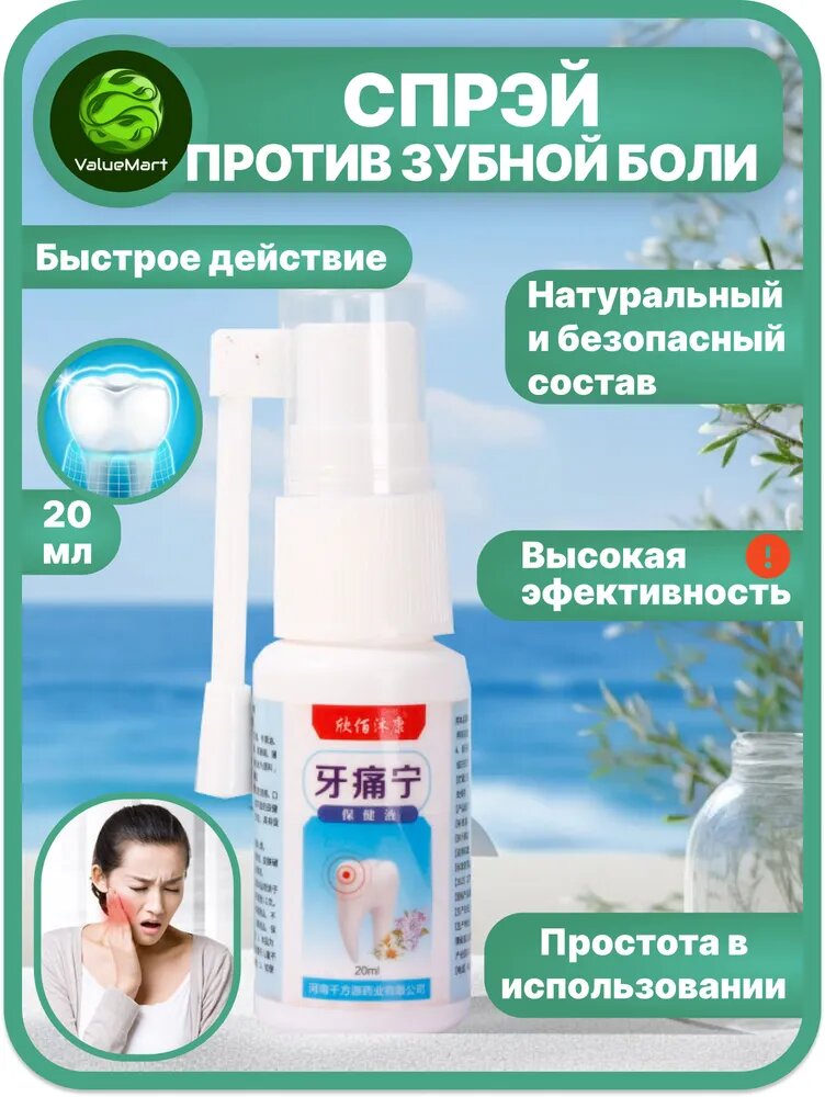 Спрей для полости рта 20 мл