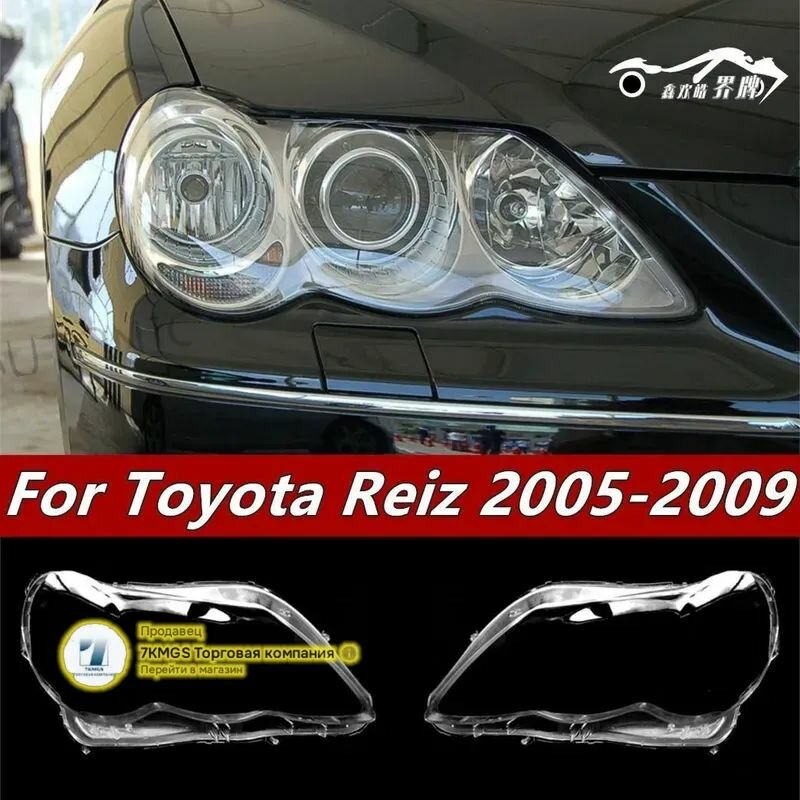 Корпус фары, арт. Toyota Mark X X120 (2005-2009) Y09N, 2 шт.