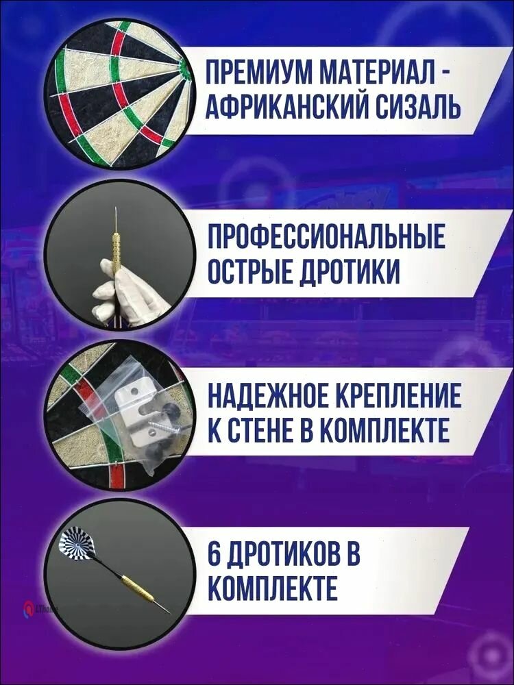 Набор для игры в дартс — фото 1