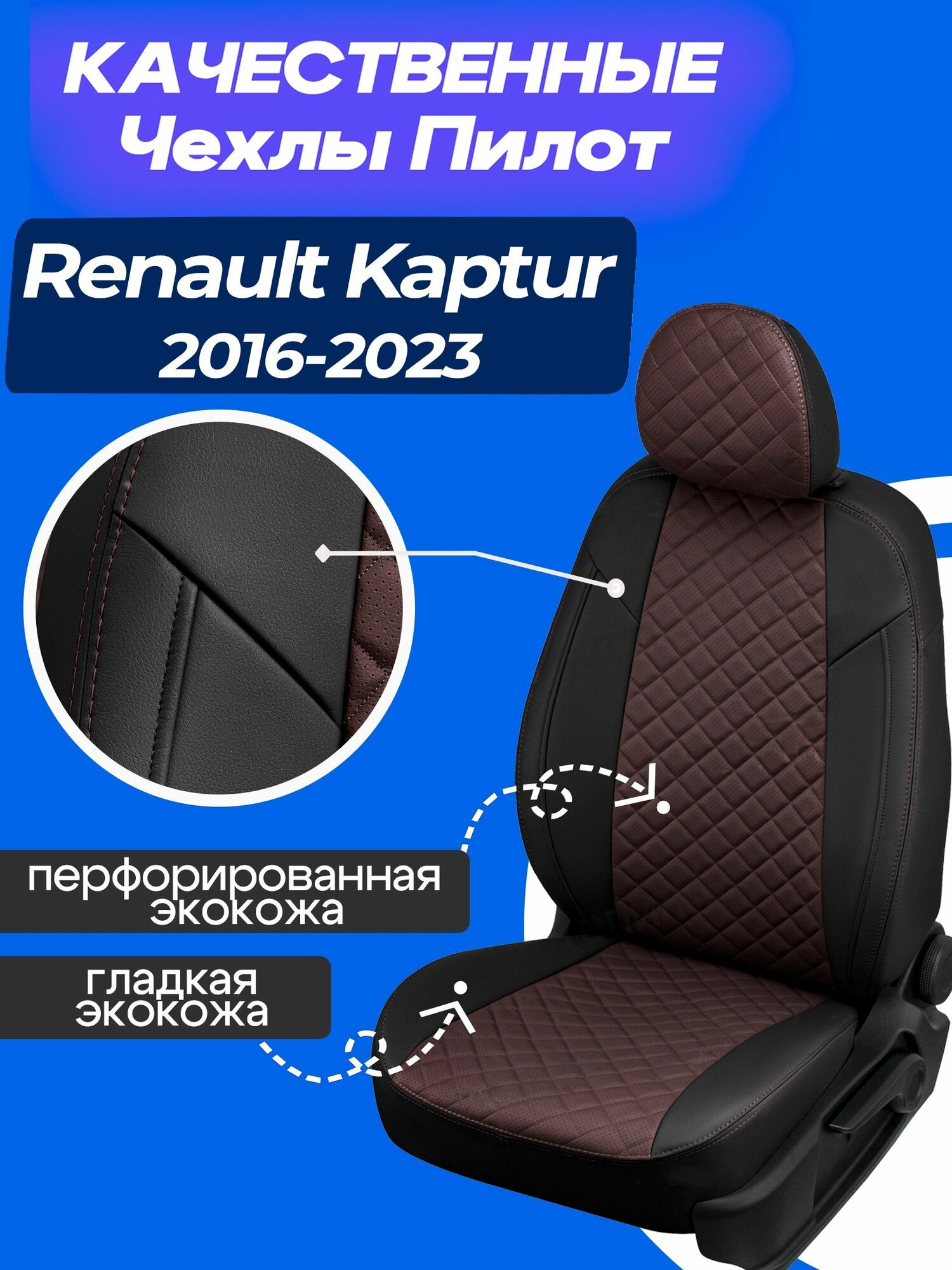 Чехлы на Рено Каптюр, Авточехлы Алькантара + Экокожа на Renault Kaptur Рено Каптур 2016 2017 2018 2019 2020 2021 2022 2023
