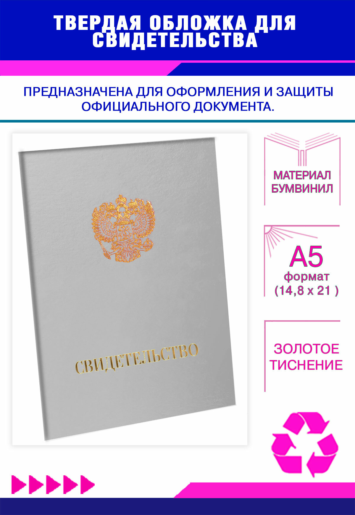 Твердая обложка для свидетельства, А5, серый бумвинил