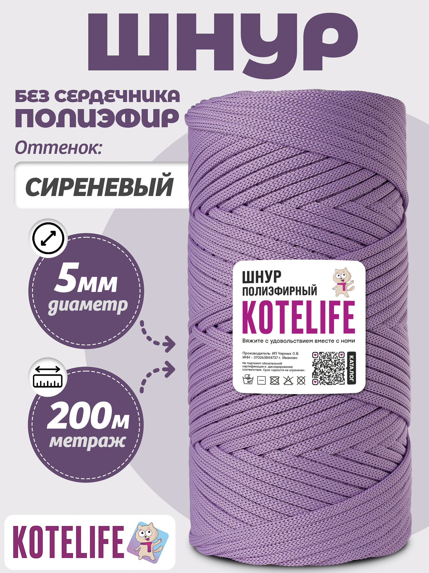 Шнур для рукоделия, полиэфирный шнур для вязания 5мм без сердечника 200м цвет Сиреневый